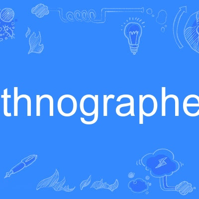 ethnographer_百度百科