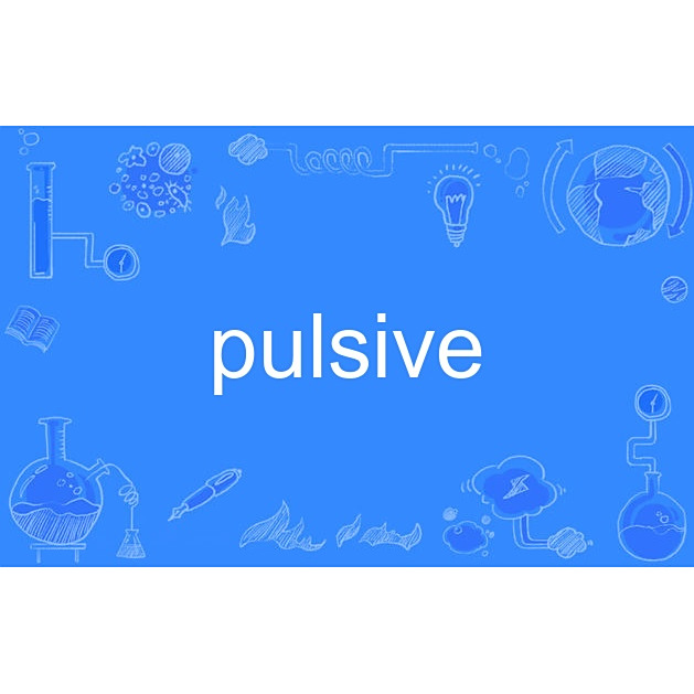 pulsive_百度百科