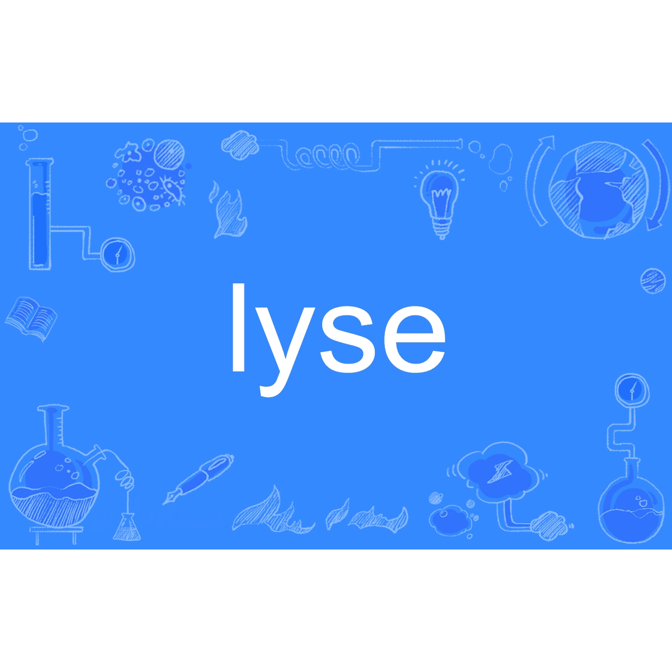 lyse_百度百科