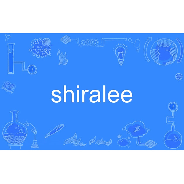 shiralee_百度百科