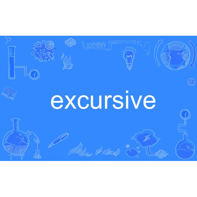 excursive_百度百科