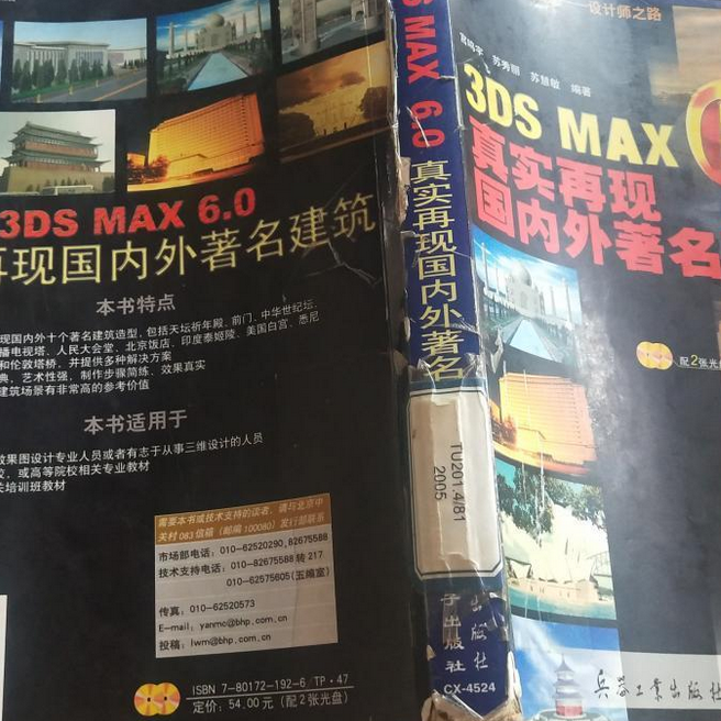 3DS MAX 6.0真实再现国内外著名建筑_百度百科