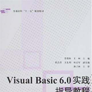 Visual Basic 6.0实践指导教程_百度百科