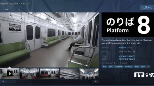 8号站台（2024年KOTAKE CREATE开发的游戏）_百度百科