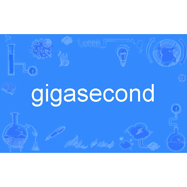 gigasecond_百度百科