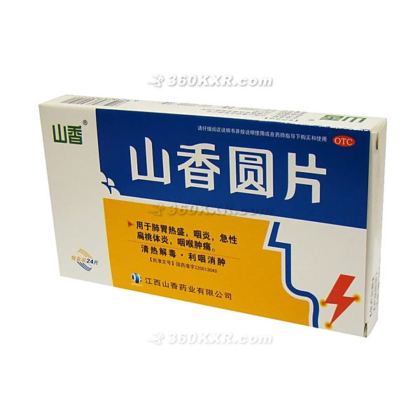 山香園片_百度百科