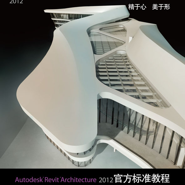 Autodesk Revit Architecture 2012官方标准教程（含CD光盘1张）_百度百科