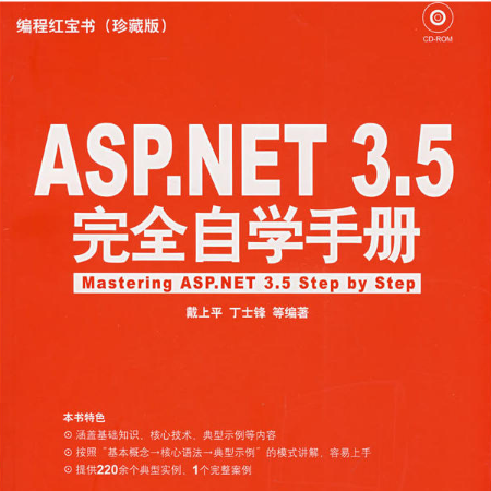 ASP.NET3.5完全自学手册_百度百科