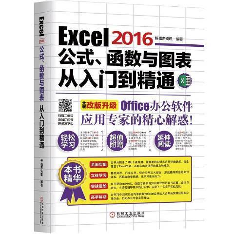 Excel2016公式、函数与图表从入门到精通_百度百科