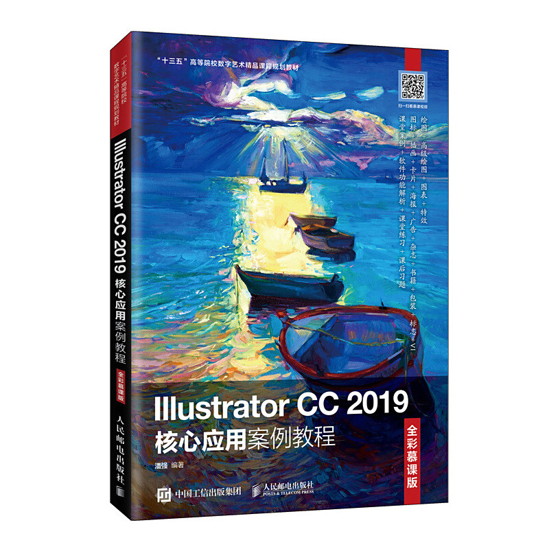 Illustrator CC 2019核心应用案例教程（全彩慕课版）_百度百科