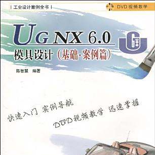 UG NX6.0模具设计_百度百科