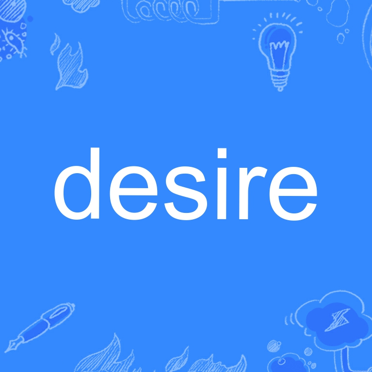 desire（英语单词）_百度百科