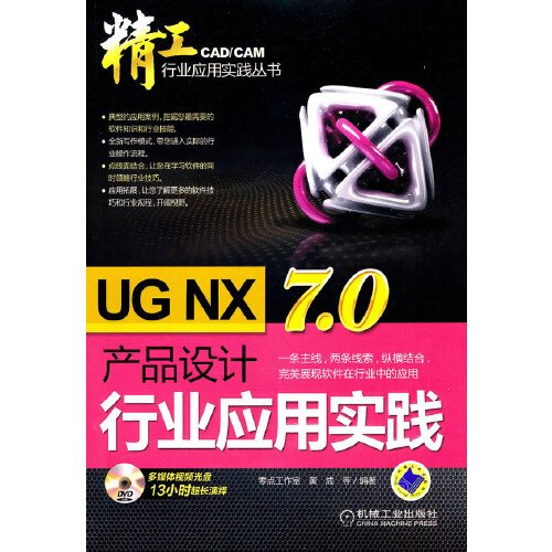 精工行业应用实践 ug nx7.0 附光盘_百度百科