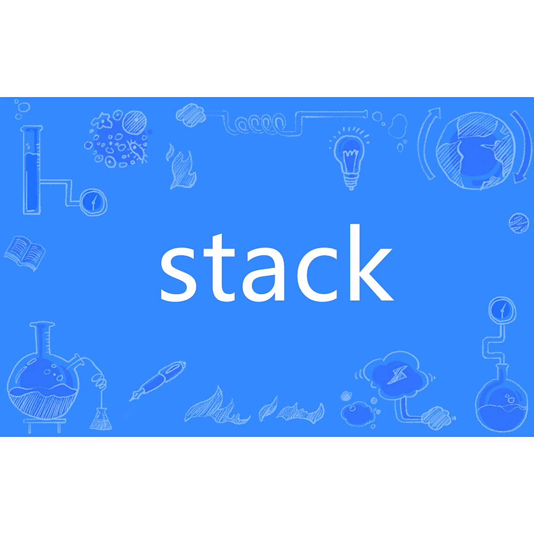 Stack（英语单词）_百度百科