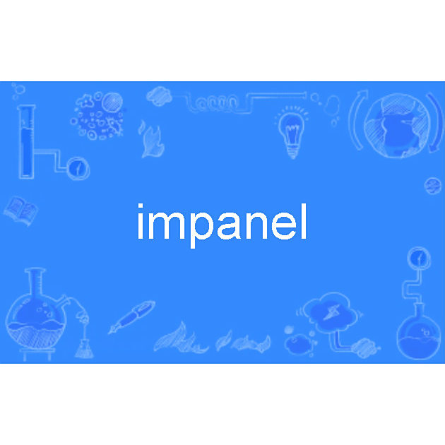 impanel_百度百科