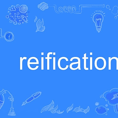 reification_百度百科