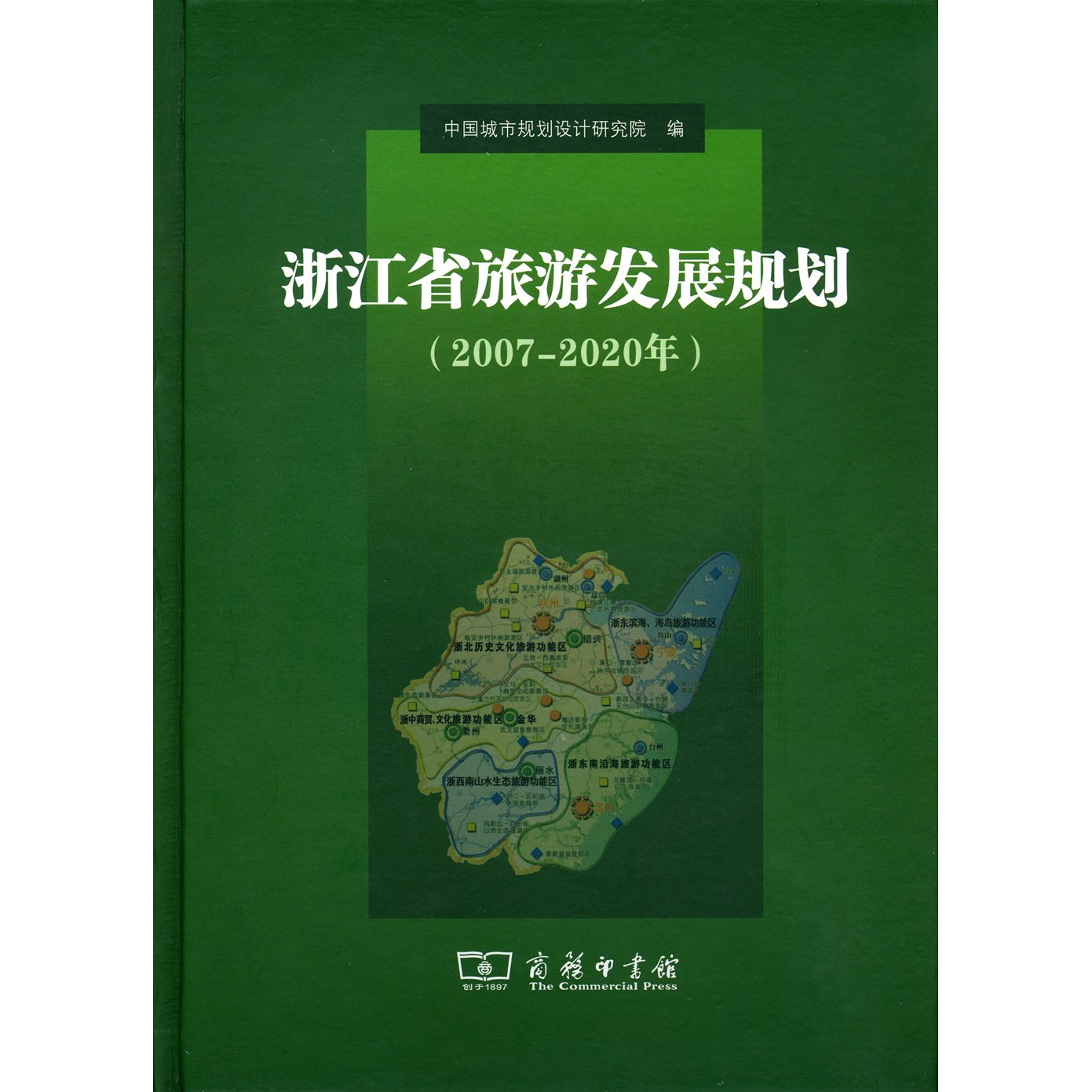 浙江省旅游发展规划（2007-2020年）_百度百科