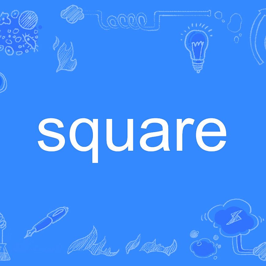 SQUARE（英文单词）_百度百科