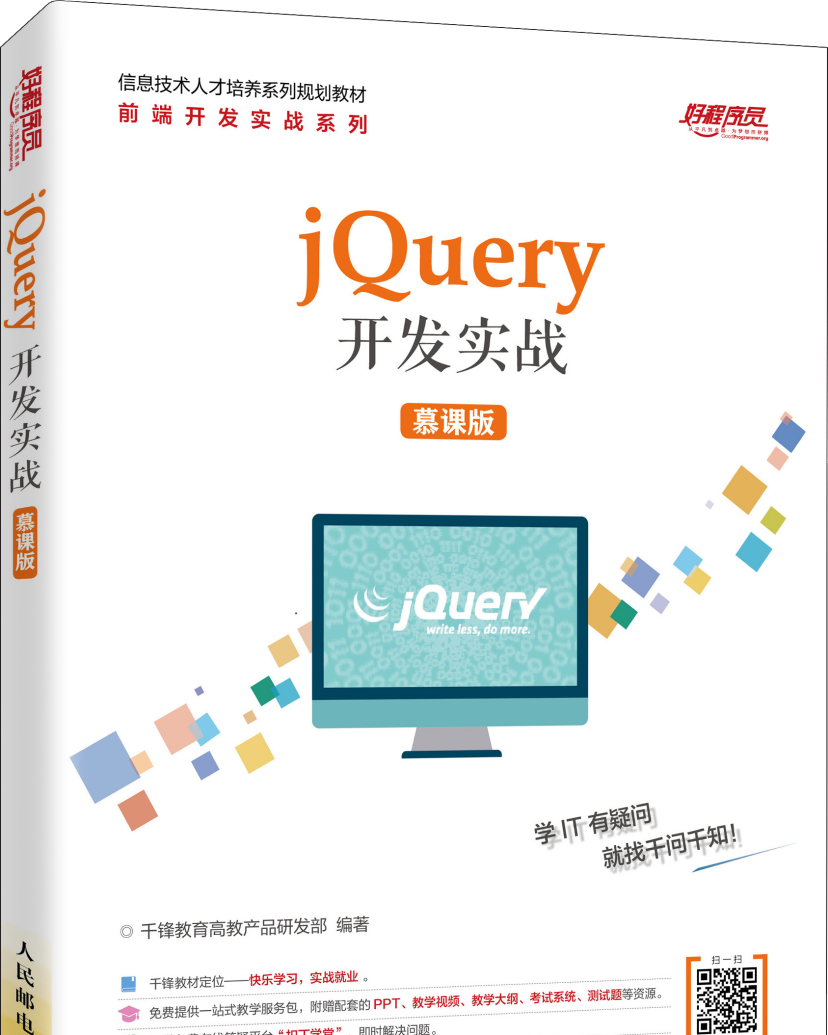 Jquery从入门到实战_科星球_百度百科