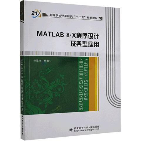 MATLAB 8.X程序设计及典型应用_百度百科