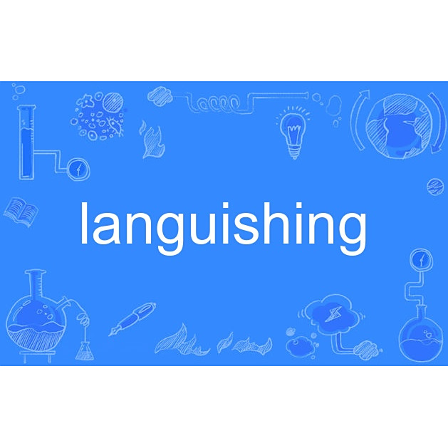 Languishing_百度百科