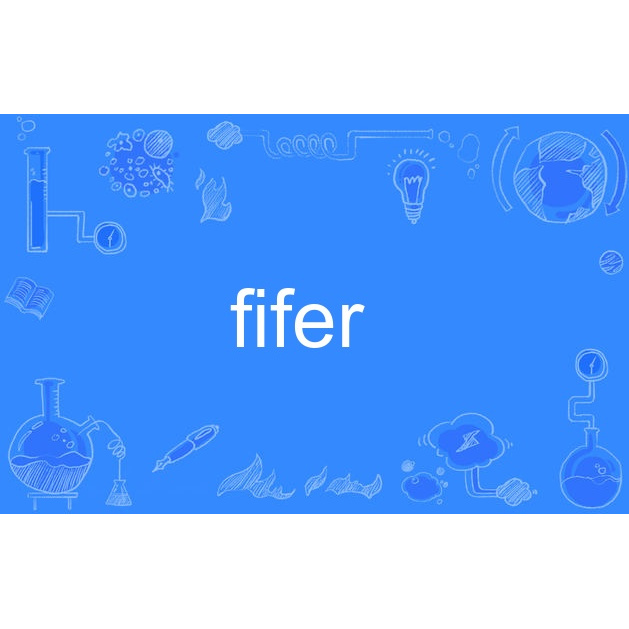 fifer_百度百科