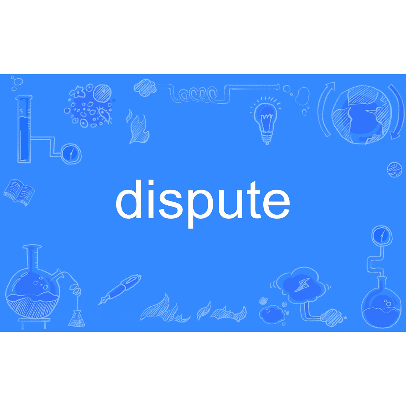dispute_百度百科