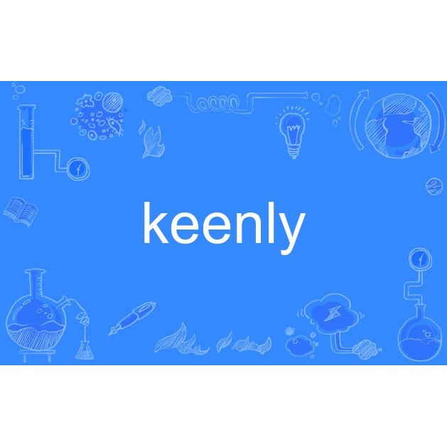 keenly_百度百科