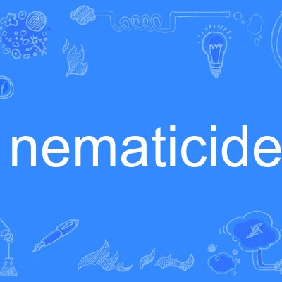 nematicide_百度百科
