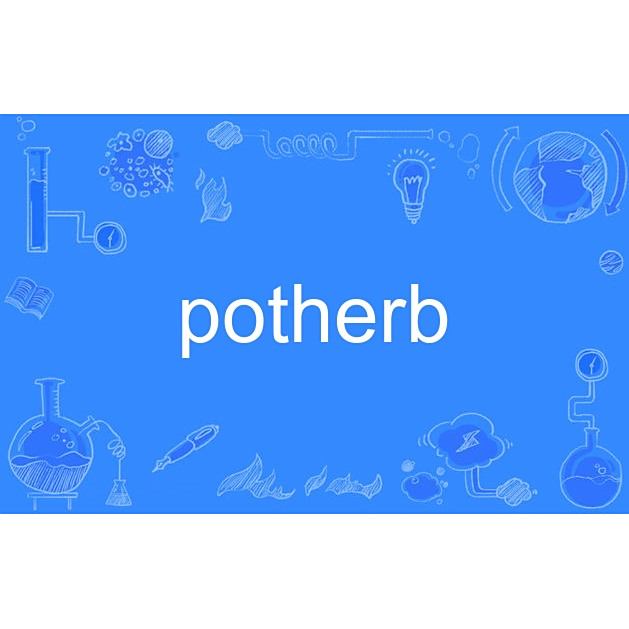 potherb_百度百科