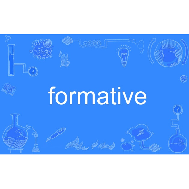 formative_百度百科