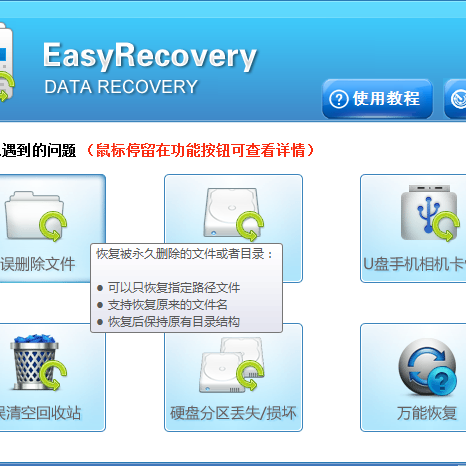 EasyRecovery Pro V6.10.07_百度百科