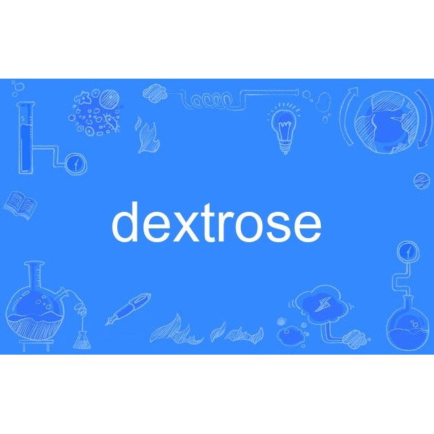 dextrose_百度百科