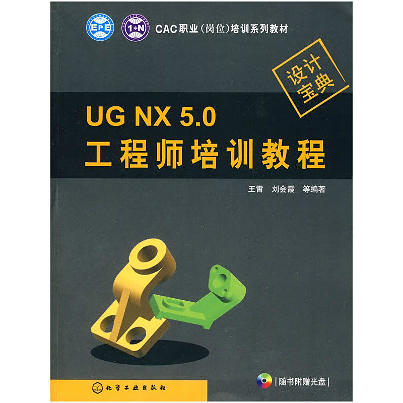 UG NX 5.0工程师培训教程_百度百科