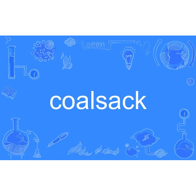 coalsack_百度百科