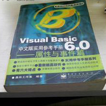 Visual Basic 6.0 中文版实用参考手册-属性与事件篇_百度百科