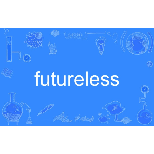 futureless_百度百科