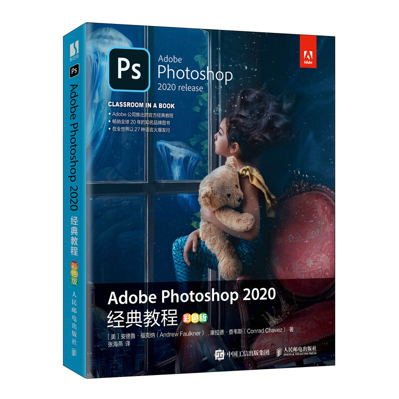 Adobe Photoshop 2020经典教程（彩色版）_百度百科