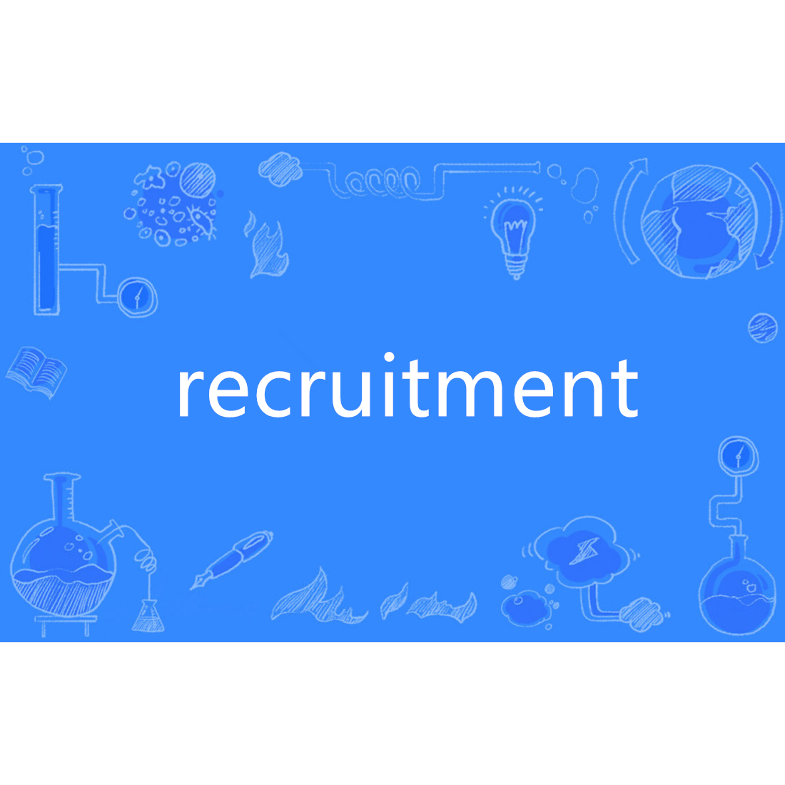 Recruitment（英语单词）_百度百科