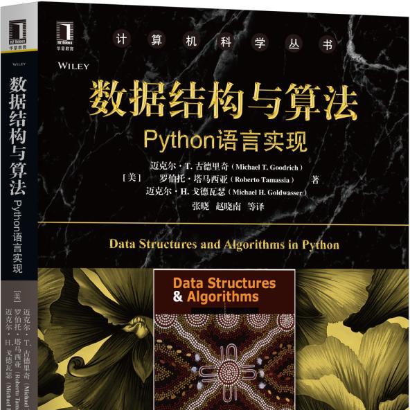 数据结构与算法：python语言实现 百度百科