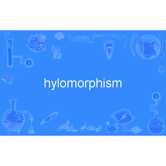 hylomorphism_百度百科