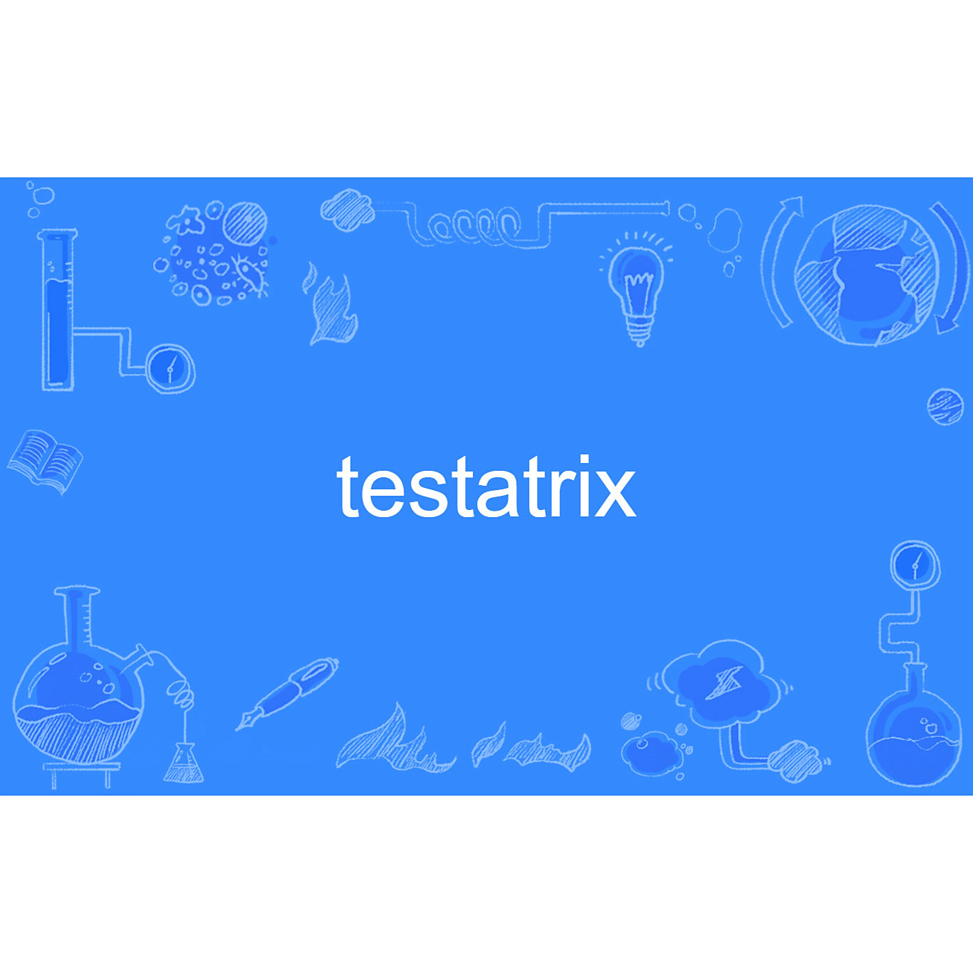 testatrix_百度百科