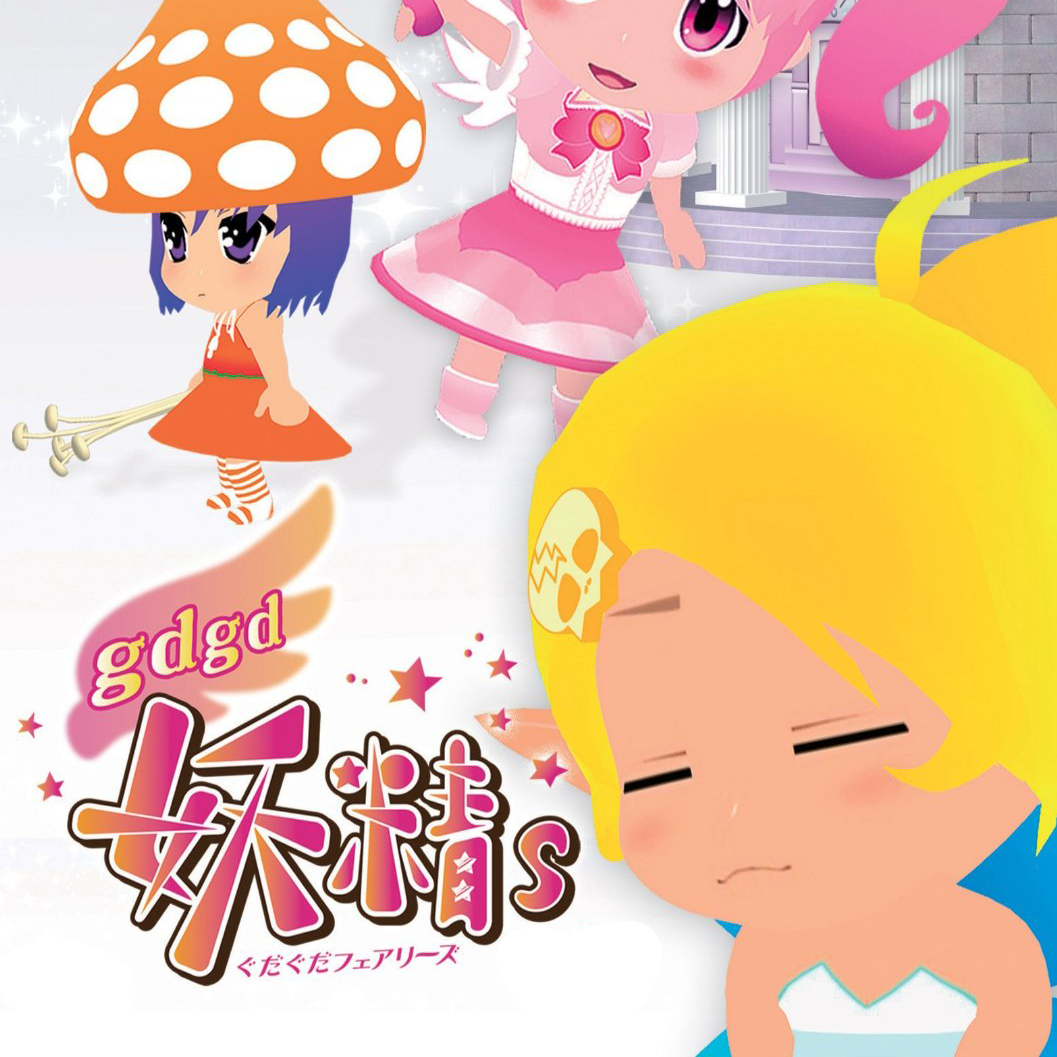 gdgd妖精s_百度百科