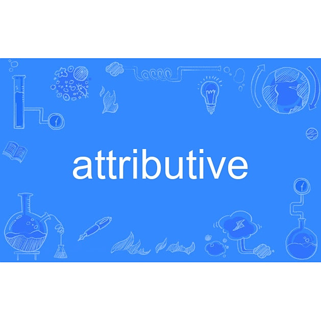 attributive_百度百科