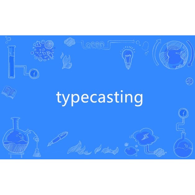 Typecasting百度百科 