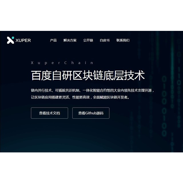 XuperChain_百度百科