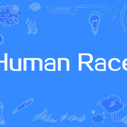 Human Race_百度百科