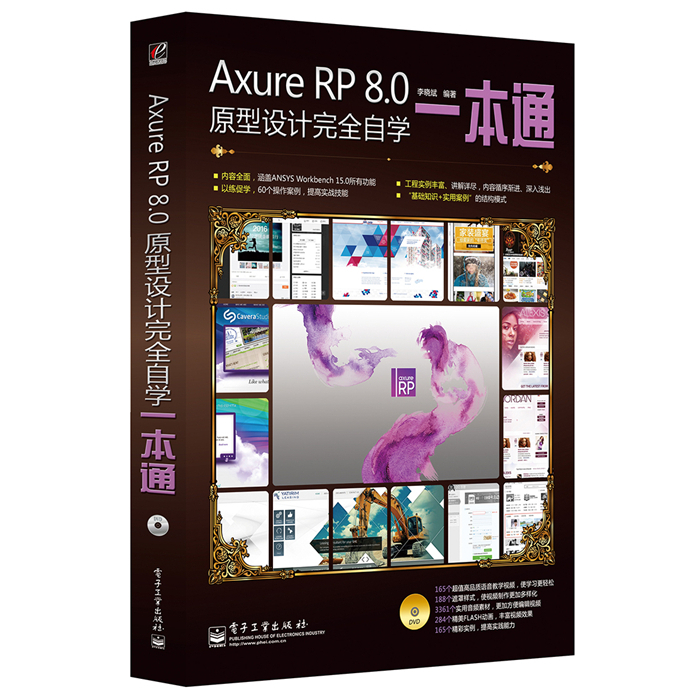 Axure RP 8·0原型设计完全自学一本通_百度百科